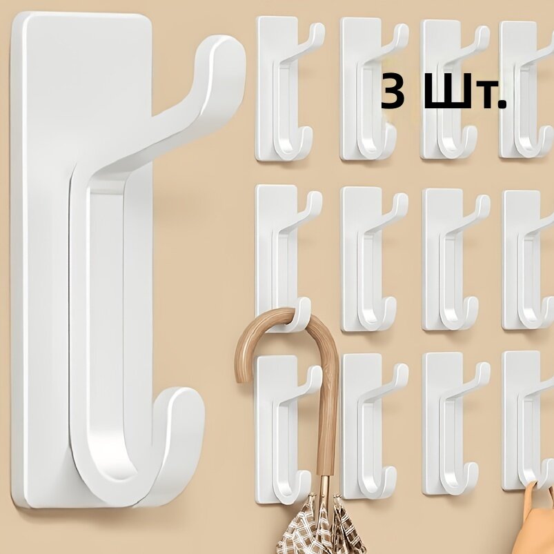 Набор из 3 двухслойных настенных крючков без сверления, многофункциональные вешалки, цвет слоновая кость