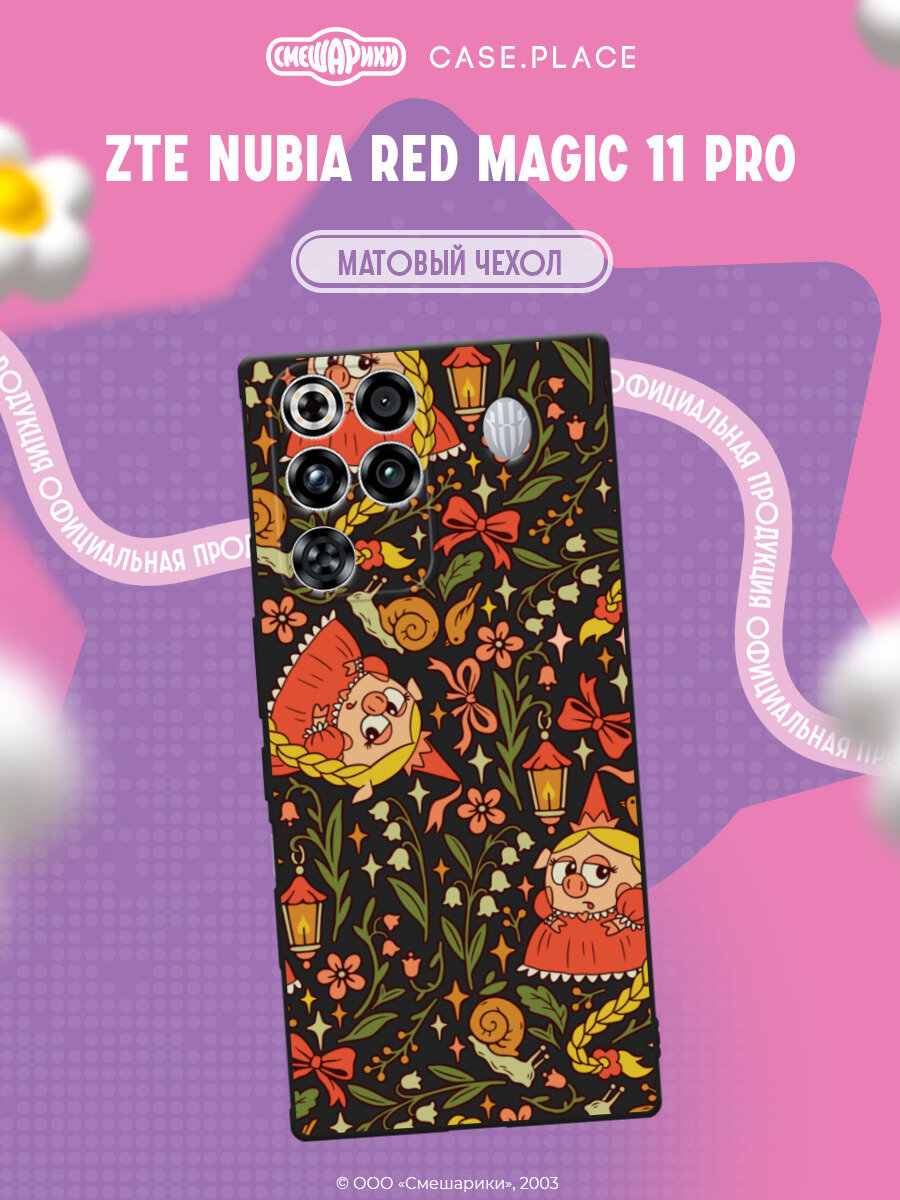 Чехол на ZTE Nubia Red Magic 11 Pro / ЗТЕ Нубиа Ред Мэджик 11 Про с принтом Смешарики. Паттерн Принцесса-Нюша