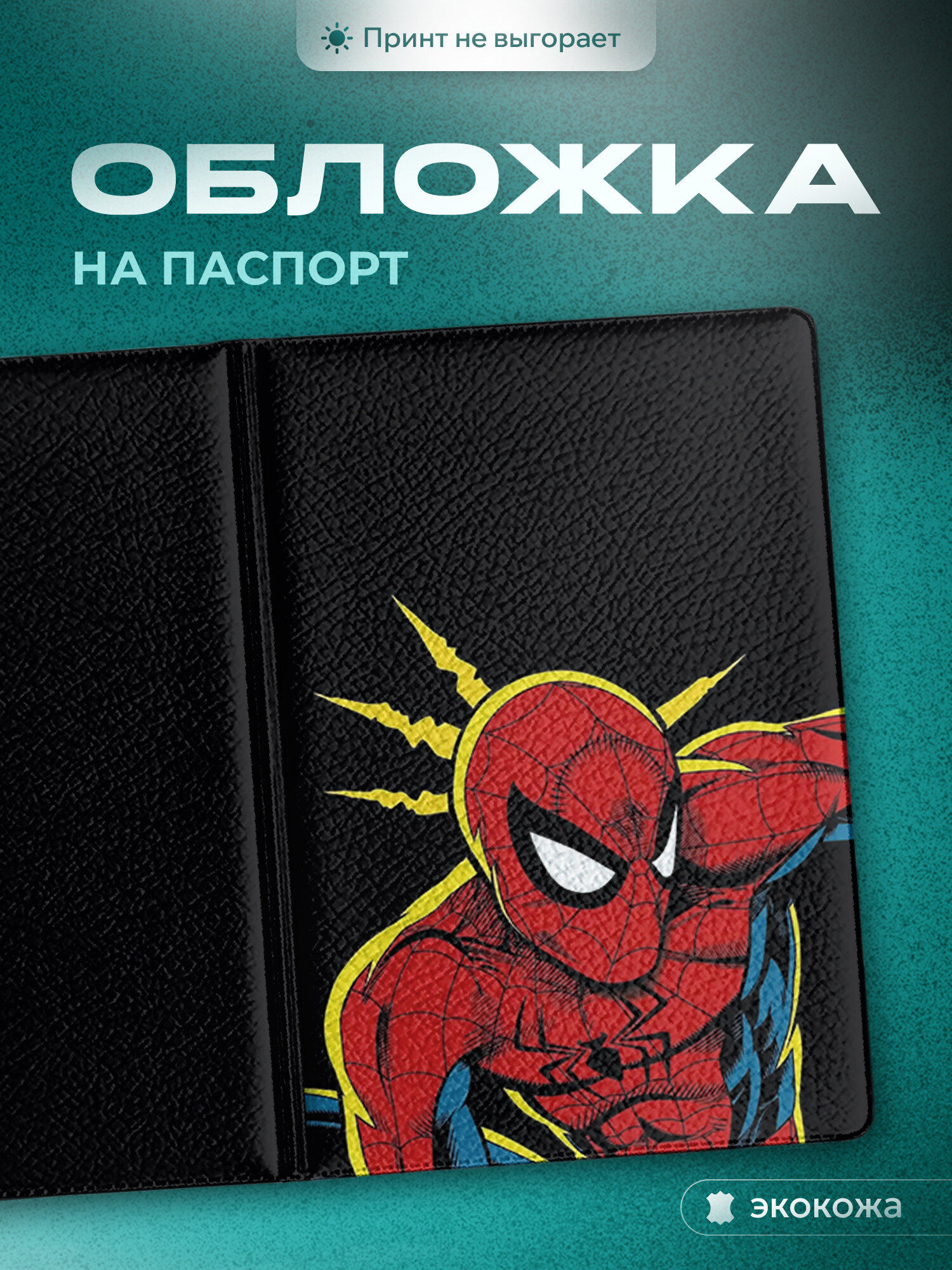 Обложка для паспорта