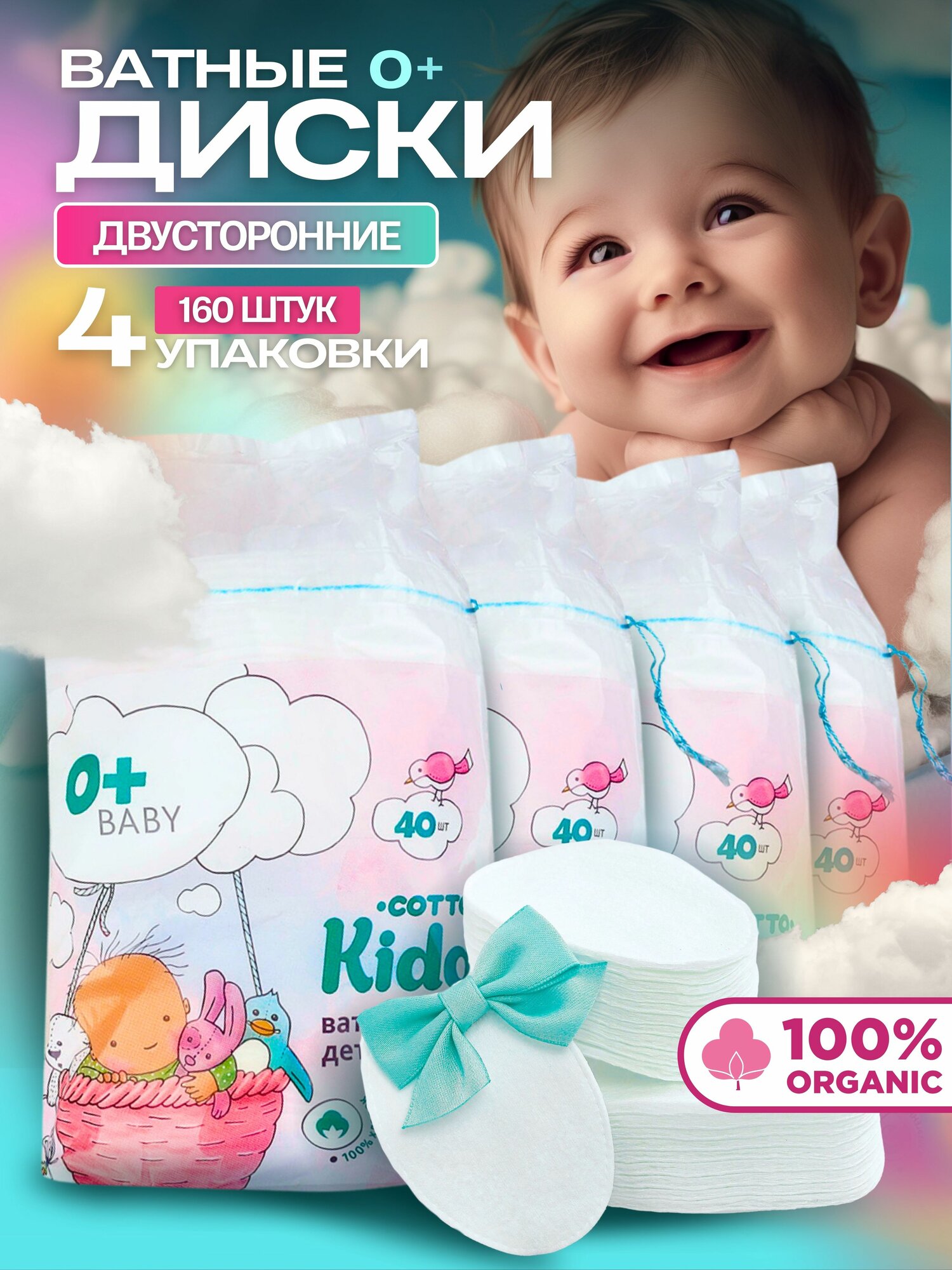Детские ватные диски Cotto Kiddy,4 упаковки по 40шт
