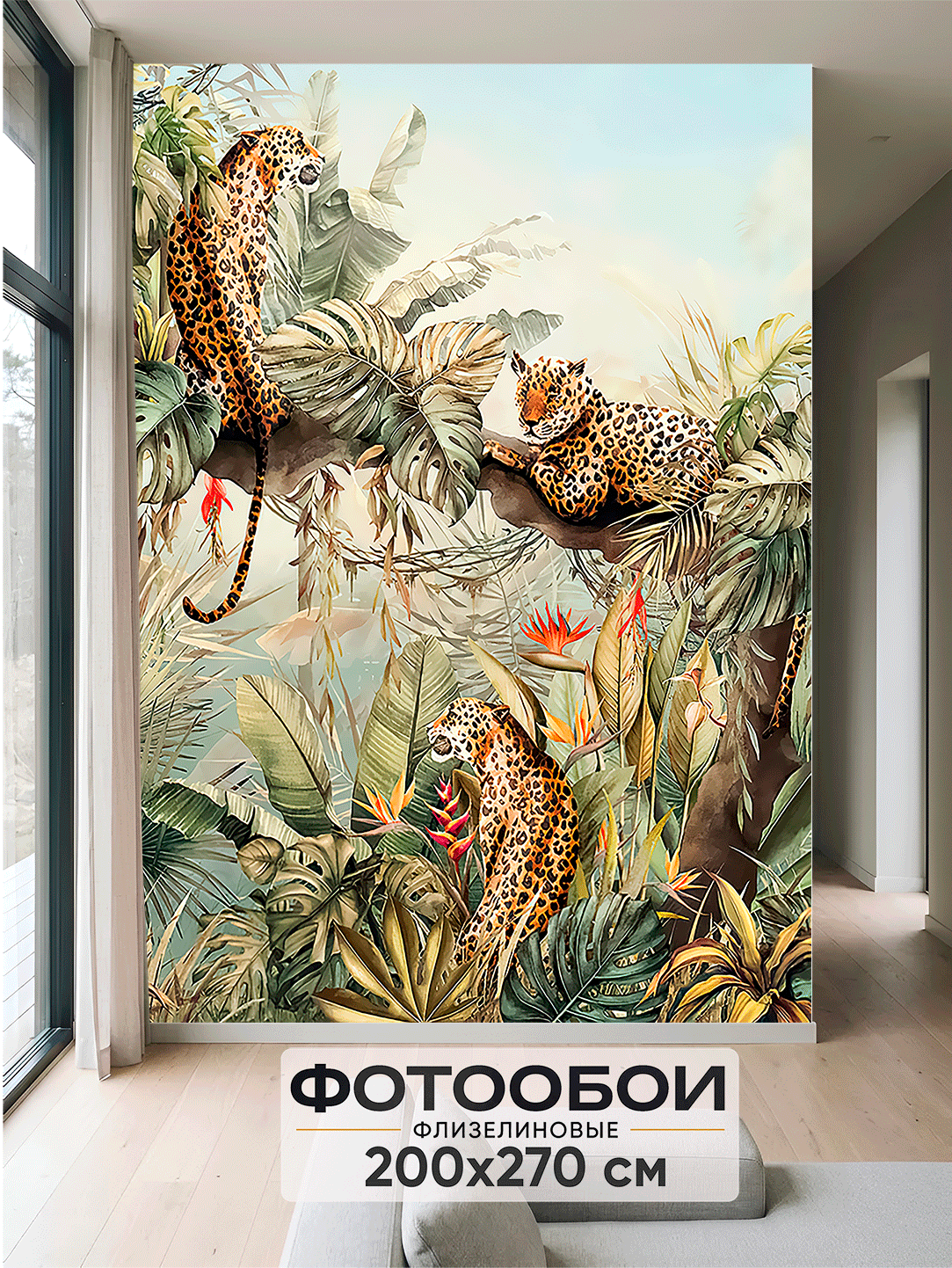 Фотообои на стену "Леопарды" флизелиновые 200х270 см