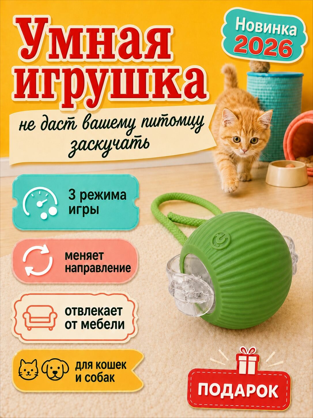 Игрушки для кошек, интерактивная игрушка для котят, умный мяч для кота