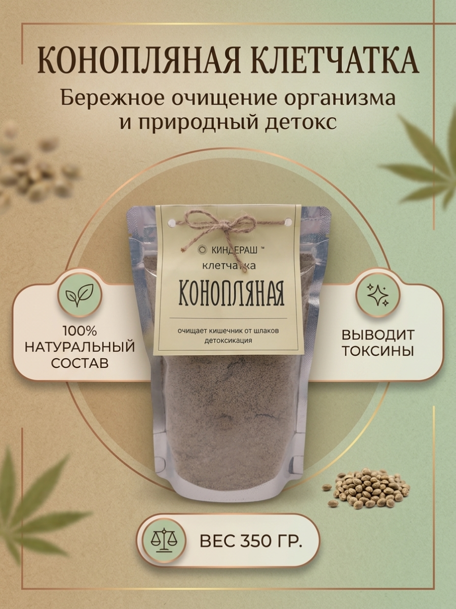 Мука (клетчатка) конопляная 350 гр (перемолотые частично обезжиренные семена конопли)