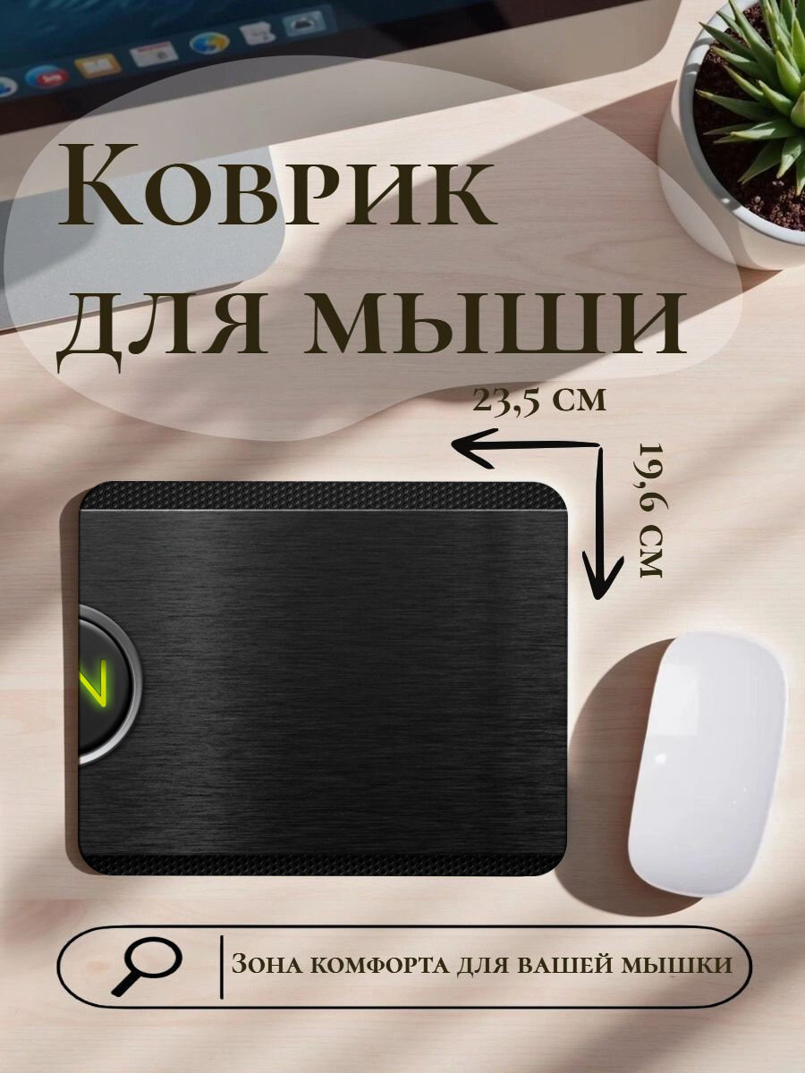 Коврик для мыши кнопка питания