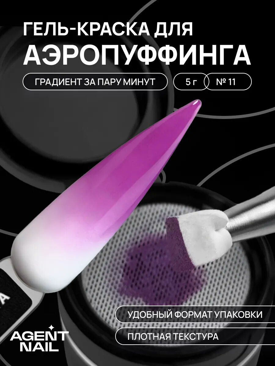 Гель-краска для градиента аэропуффинг фиолетовая, 5г