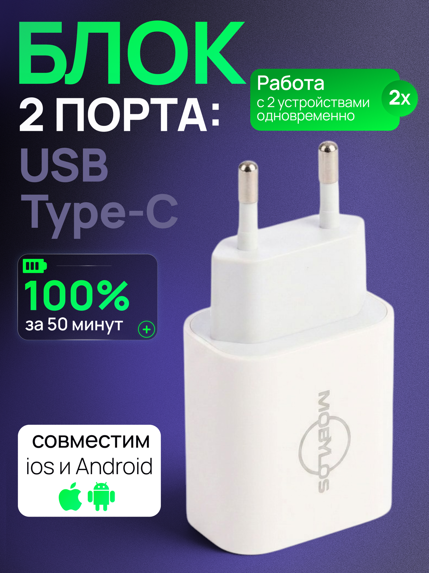 Сетевое зарядное устройство Mobylos на 2 выхода (USB и Type-C connector), быстрая зарядка