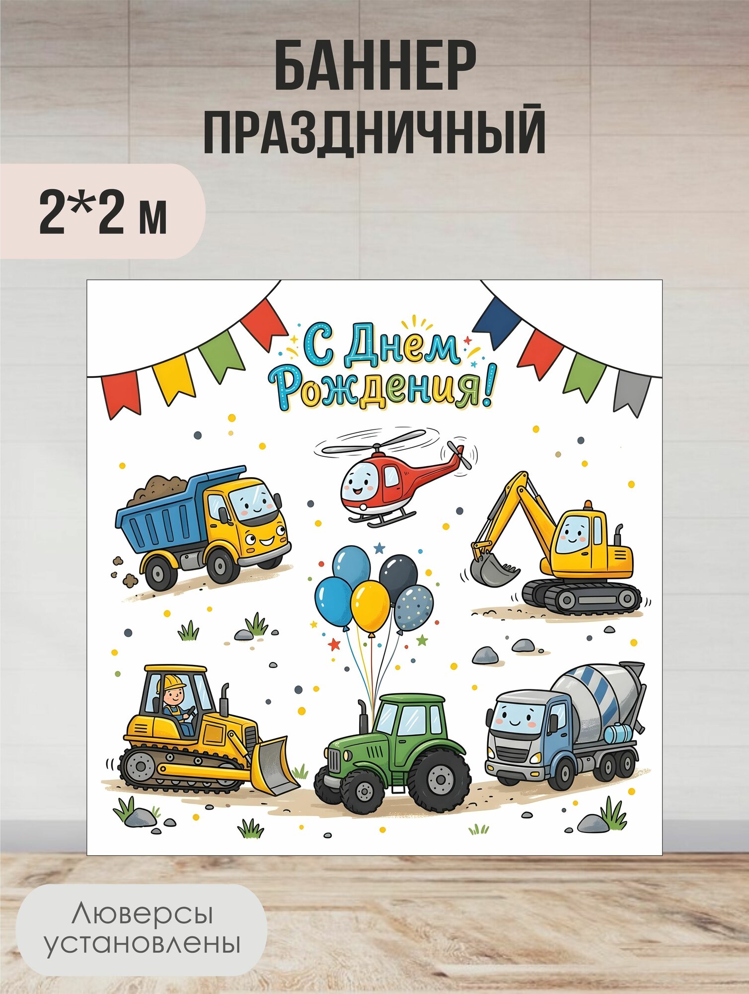 Баннер для фотозоны на день рождения