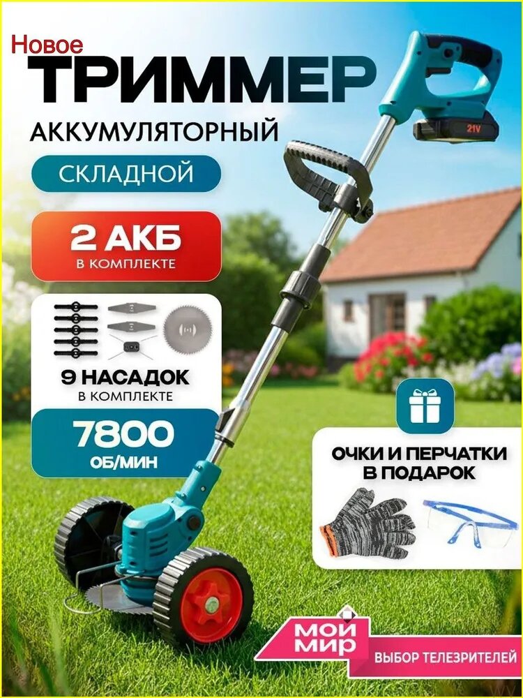 Садовый триммер аккумуляторный