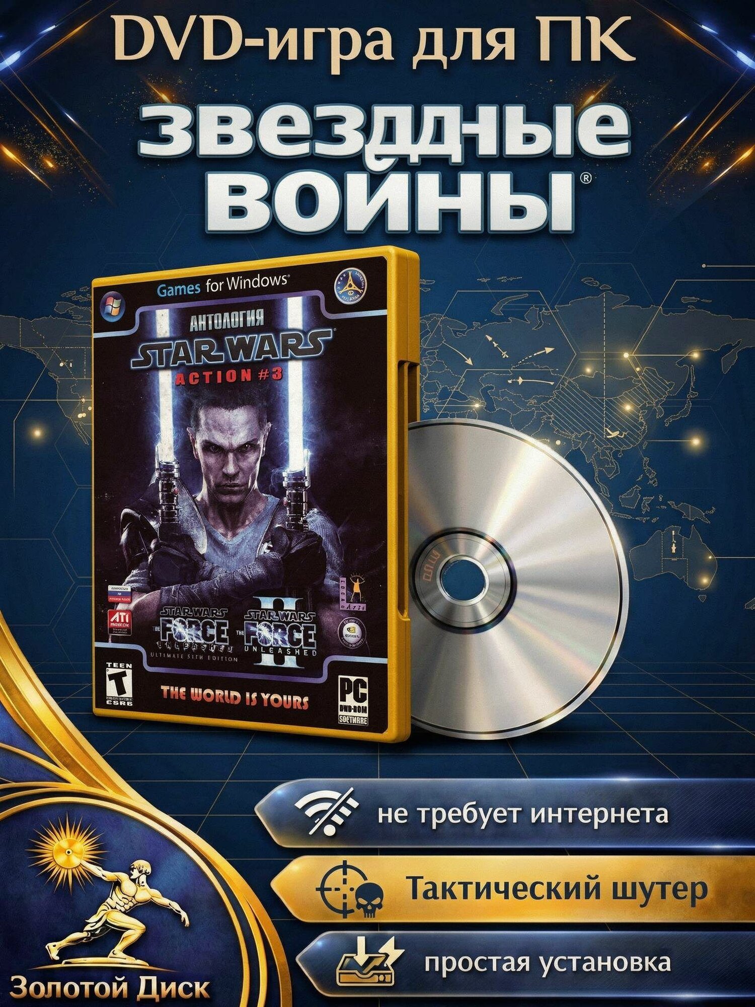 Антология Star Wars Action игра для ПК на диске