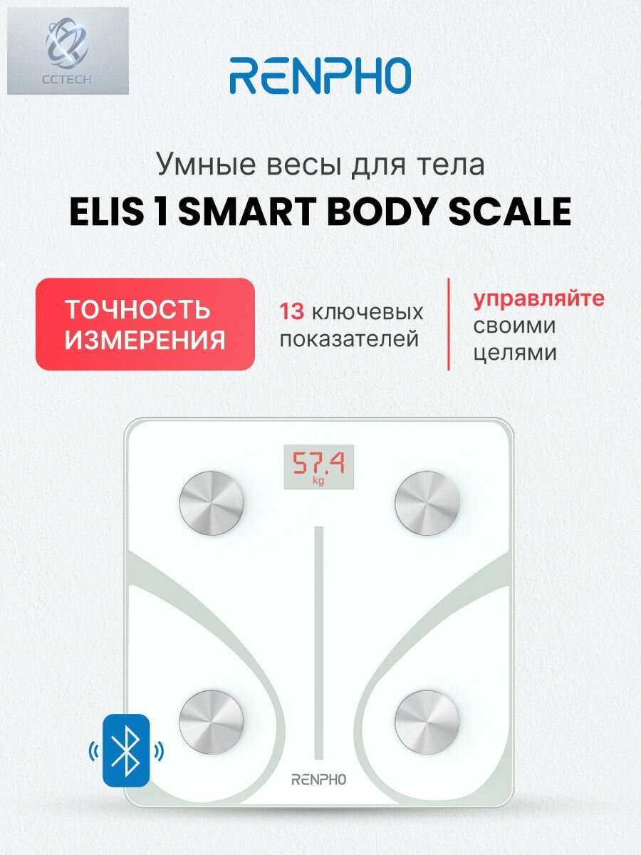 Весы напольные умные электронные Renpho Elis 1 ES-32MD стеклянные, с bluetooth и функцией анализа 13 показателей тела, до 180 кг, белые