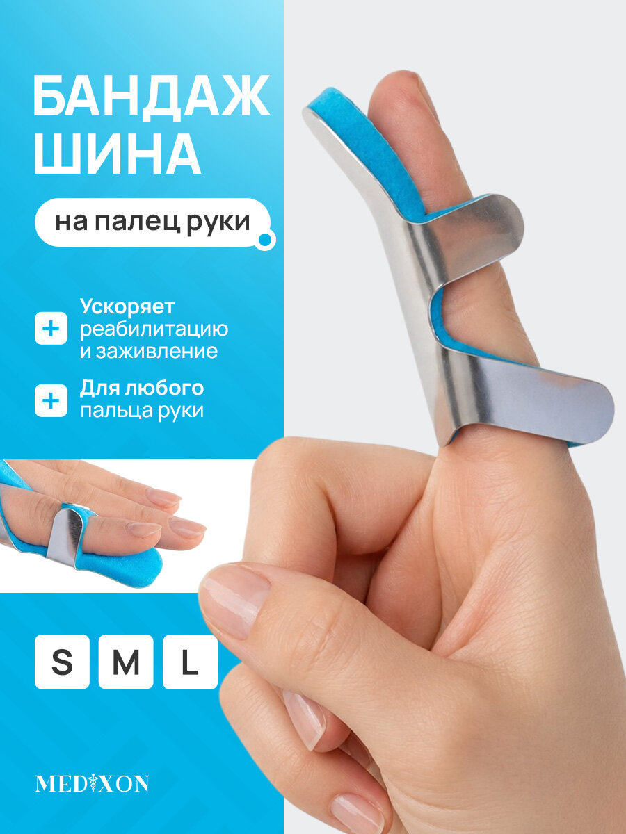 Бандаж-фиксатор для пальца руки
