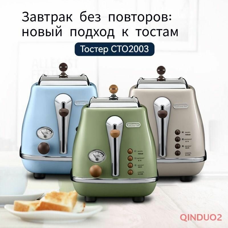 DeLonghi Тостер CTO 2003_2361211243-HUCE9UN 900 Вт тостов - 2, светло-бежевый