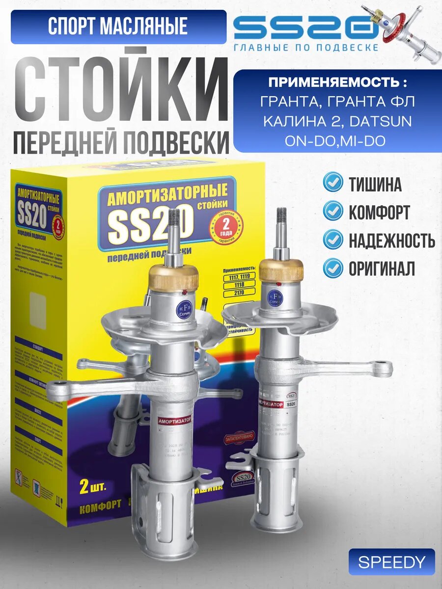 Стойки передней подвески Гранта, Калина 2(спорт)