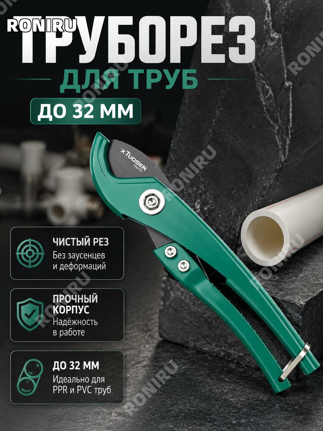 Ножницы для труб PPR и PVC32 мм, труборез для пластиковых водопроводных труб