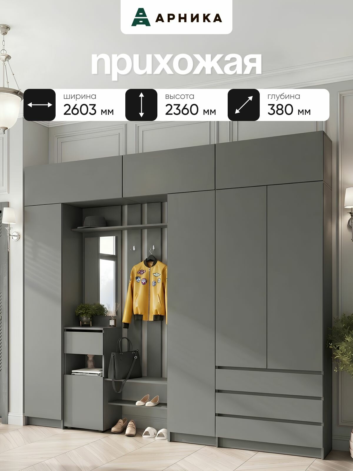 ARNIKA Прихожая Бали, вешалка с зеркалом 2,6м, графит