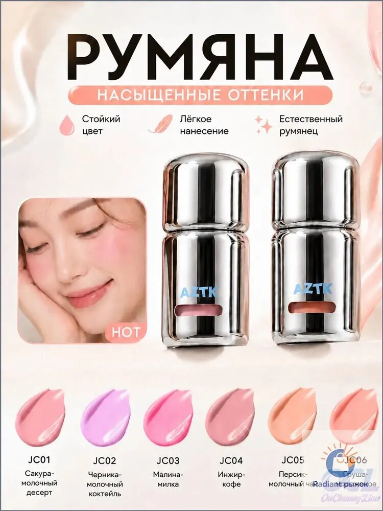 Румяна JC02, AZTK, Подарки для девочек, Новички, легко накрашенные, постоянные, естественные