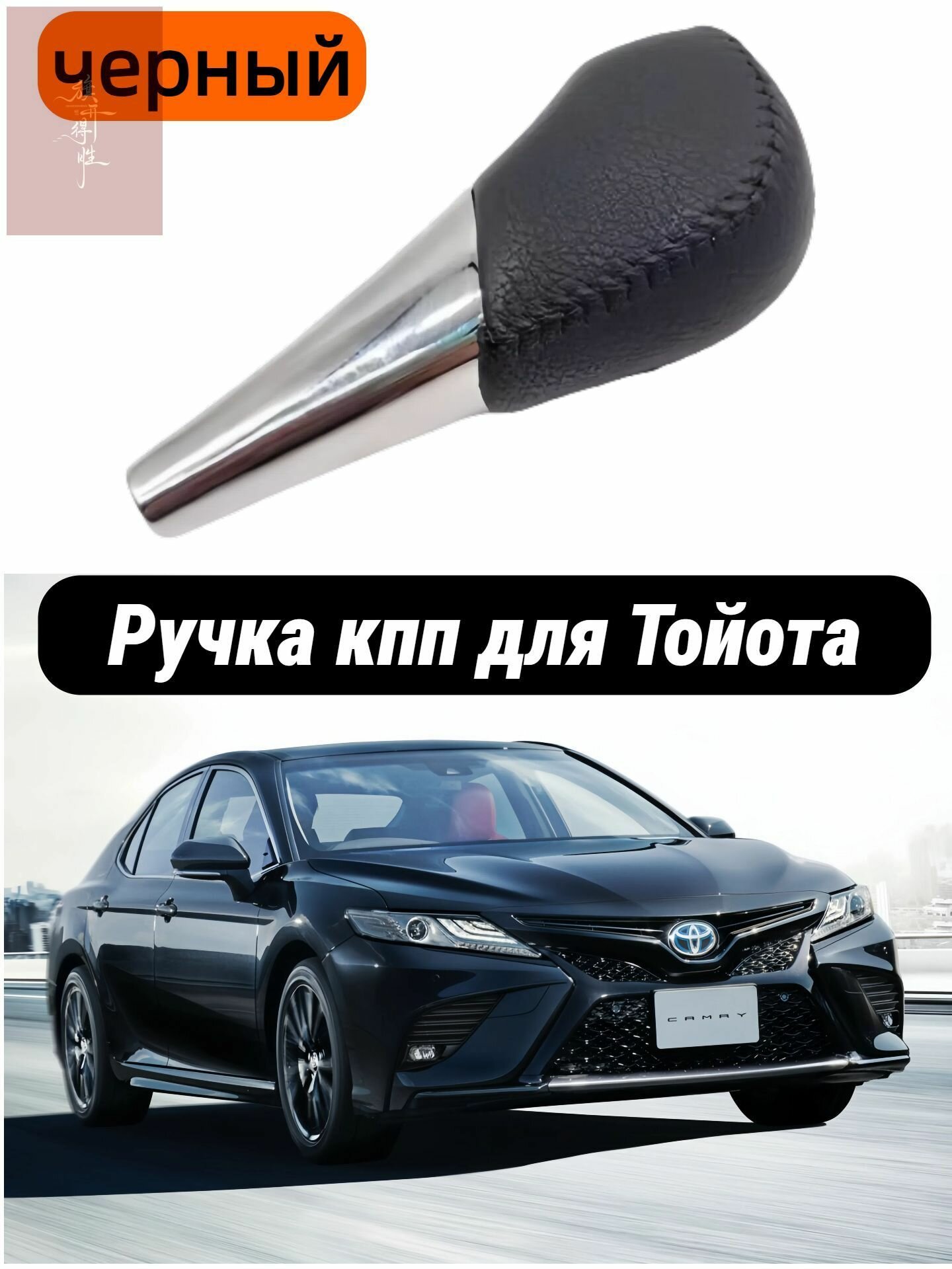 Ручка кпп для Toyota Camry 40, Avensis, Corolla. Тойота Камри, Королла