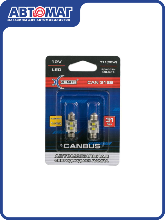 Светодиодная лампа Xenite CAN3126 (T11/C5W*31mm) (с обманкой) Яркость +400% 12V 5500K (2 шт.),1009732