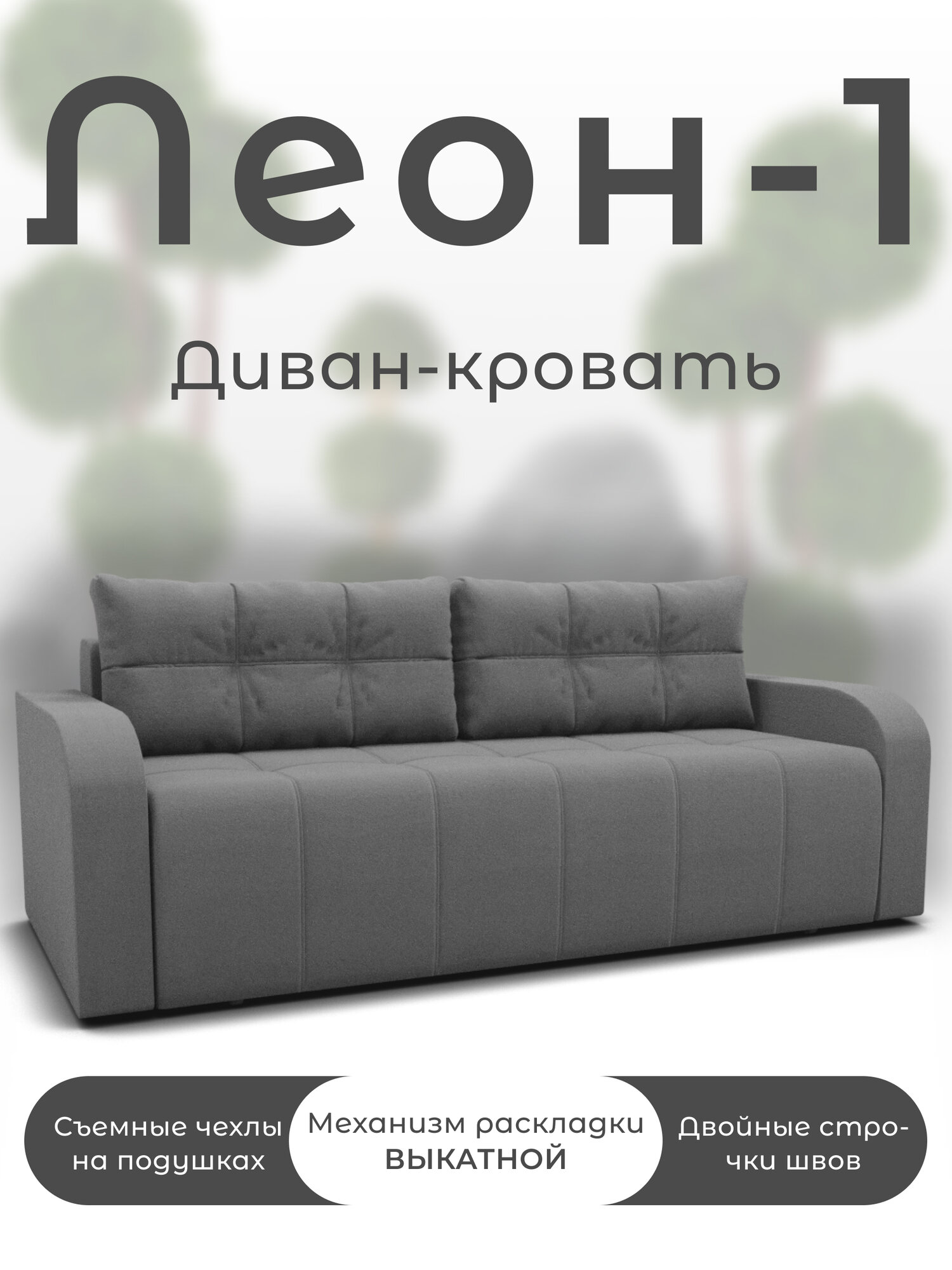 Диван кровать в стиле минимализм, серый