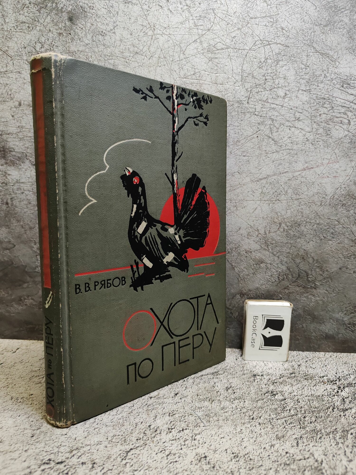 Охота по перу (1965 г.)