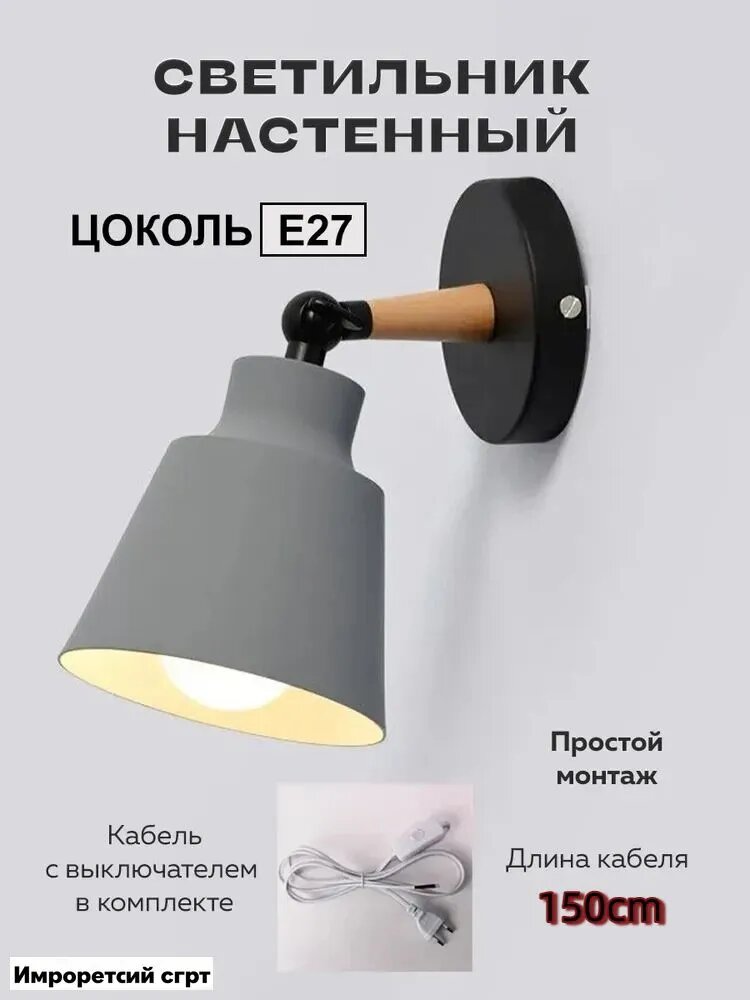 Настенный светильник OutFrame, серый, E27, 1 лампа, 220В, с выключателем, 150см кабель
