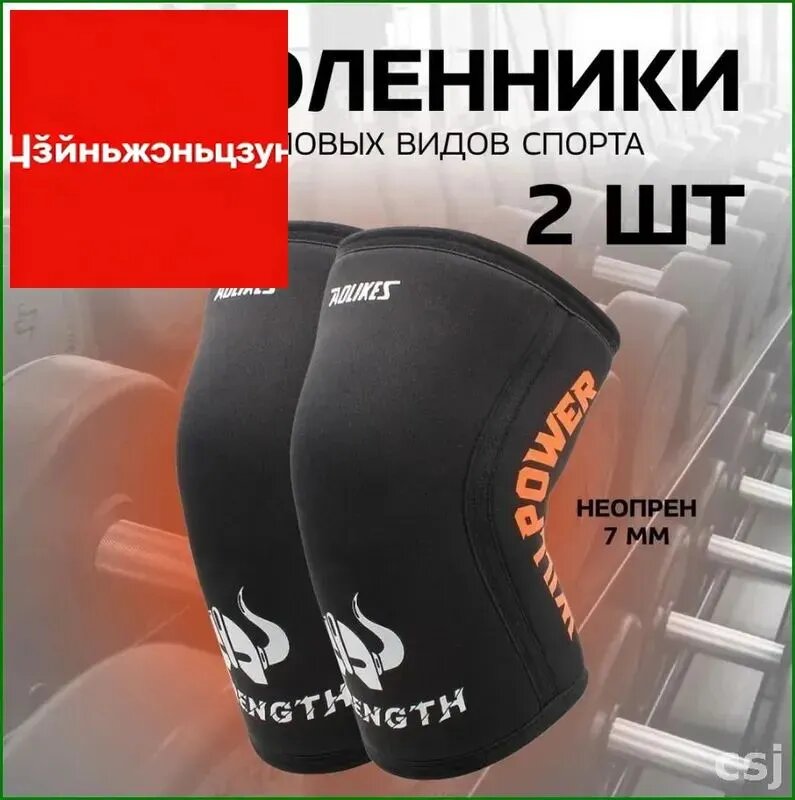 Наколенники для тяжелой атлетики, размер: L