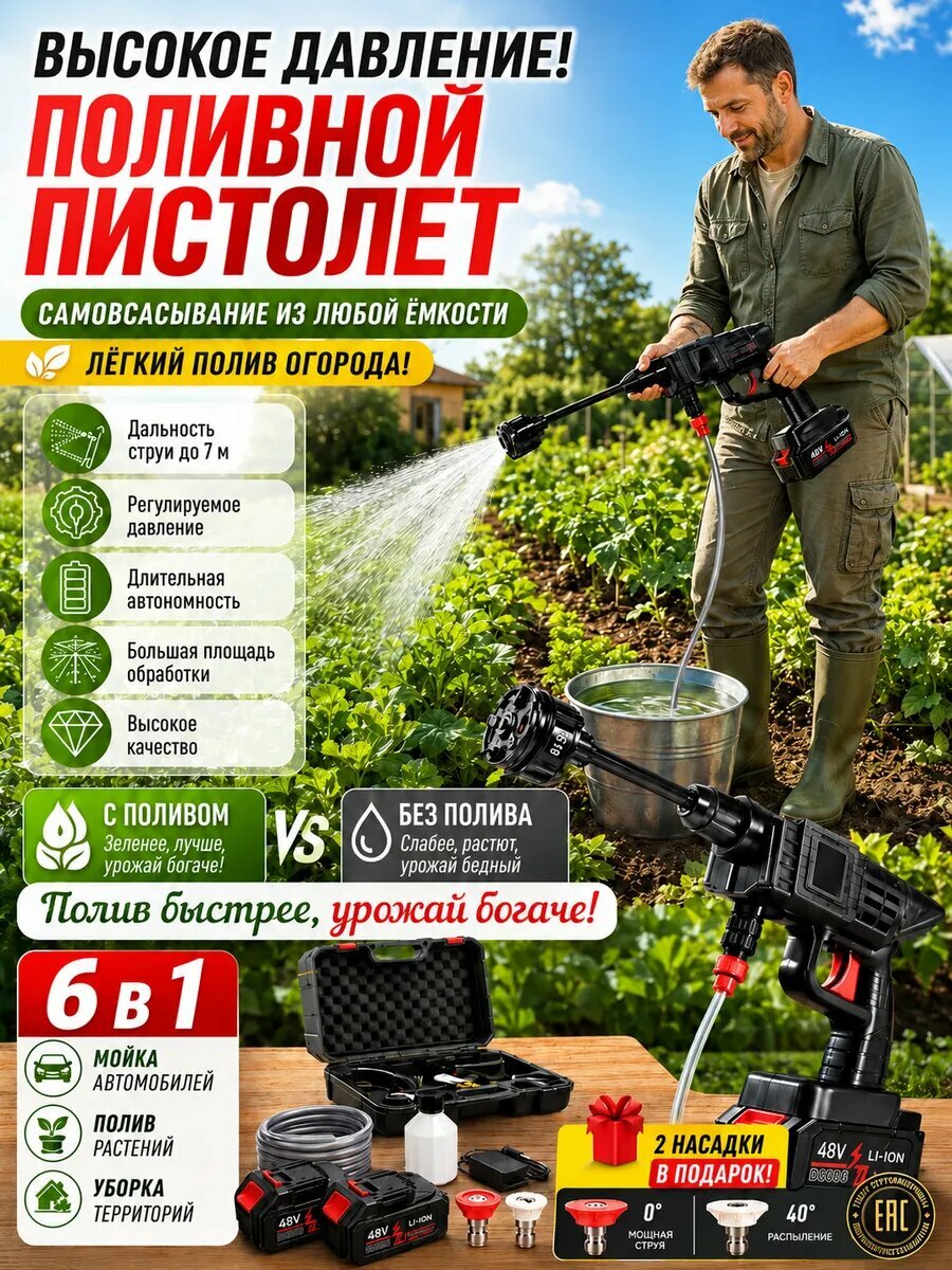 Насос для полива из бочки аккумуляторный со шлангом 6в1