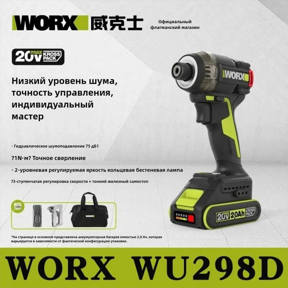 Аккумуляторный ударный масляный винтоверт WORX WU298D, 20B, 60Нм, 4100 уд/мин, 3000 об/мин, без АКБ и ЗУ
