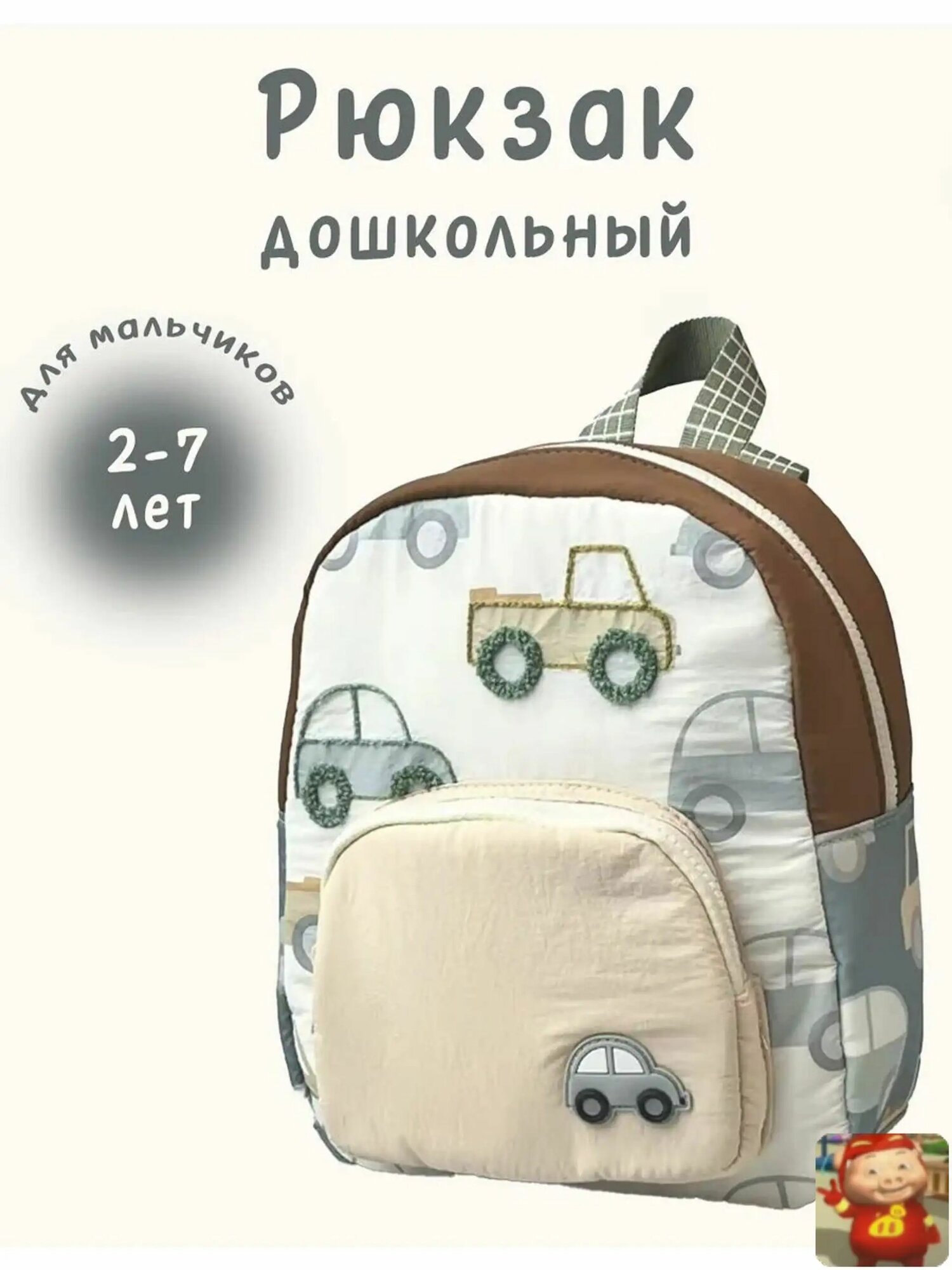 Рюкзак