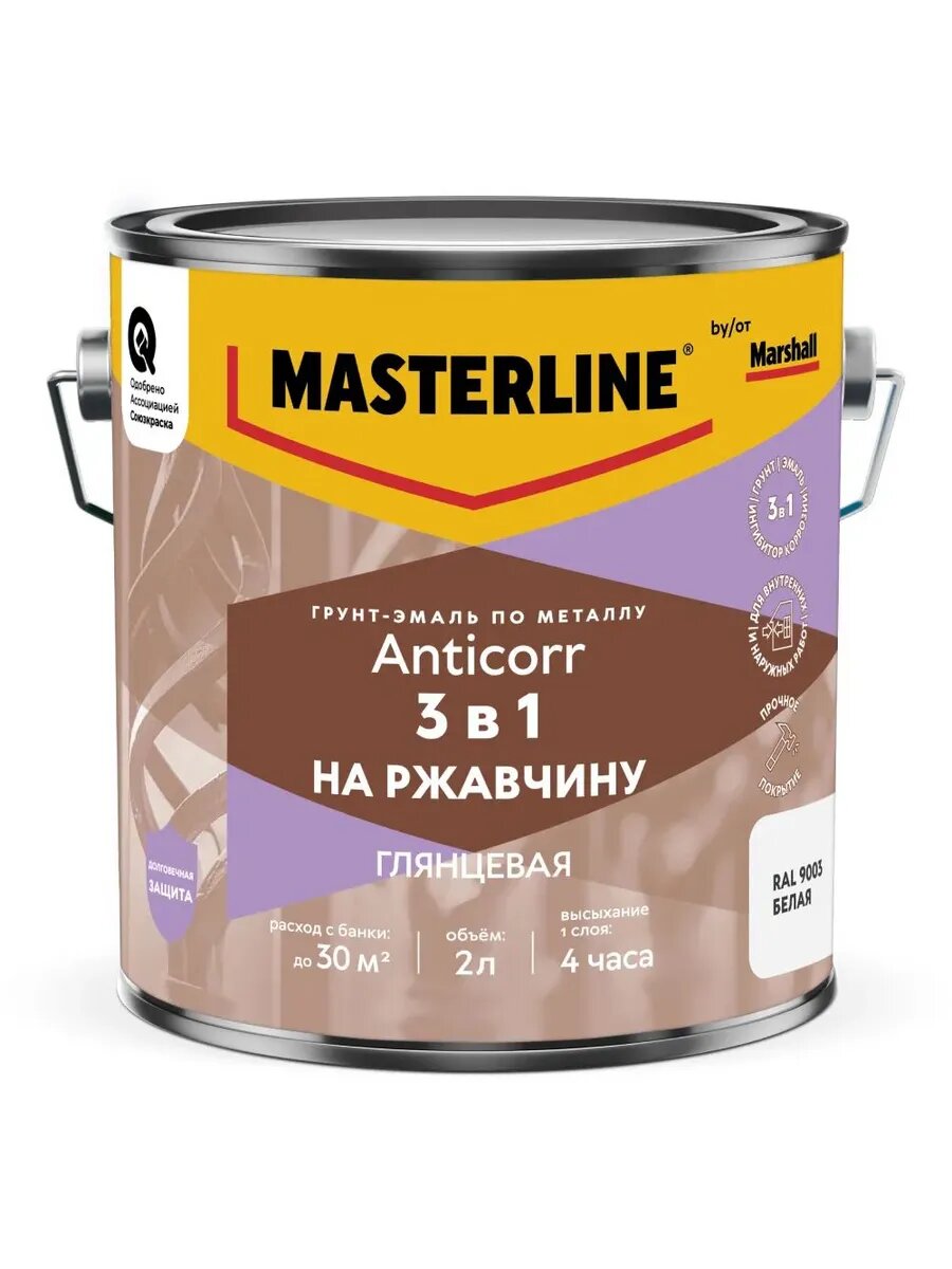 Грунт-эмаль Masterline Anticorr 3 в 1 RAL9003 Белая 2л