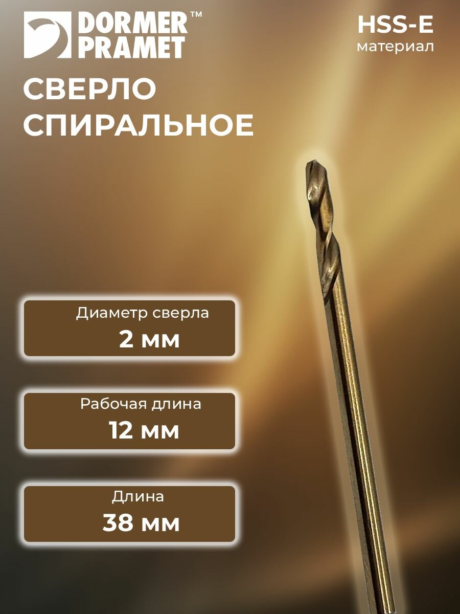 Сверло спиральное с ц/х ф 2х12х38 мм HSS-E (A1172.0)