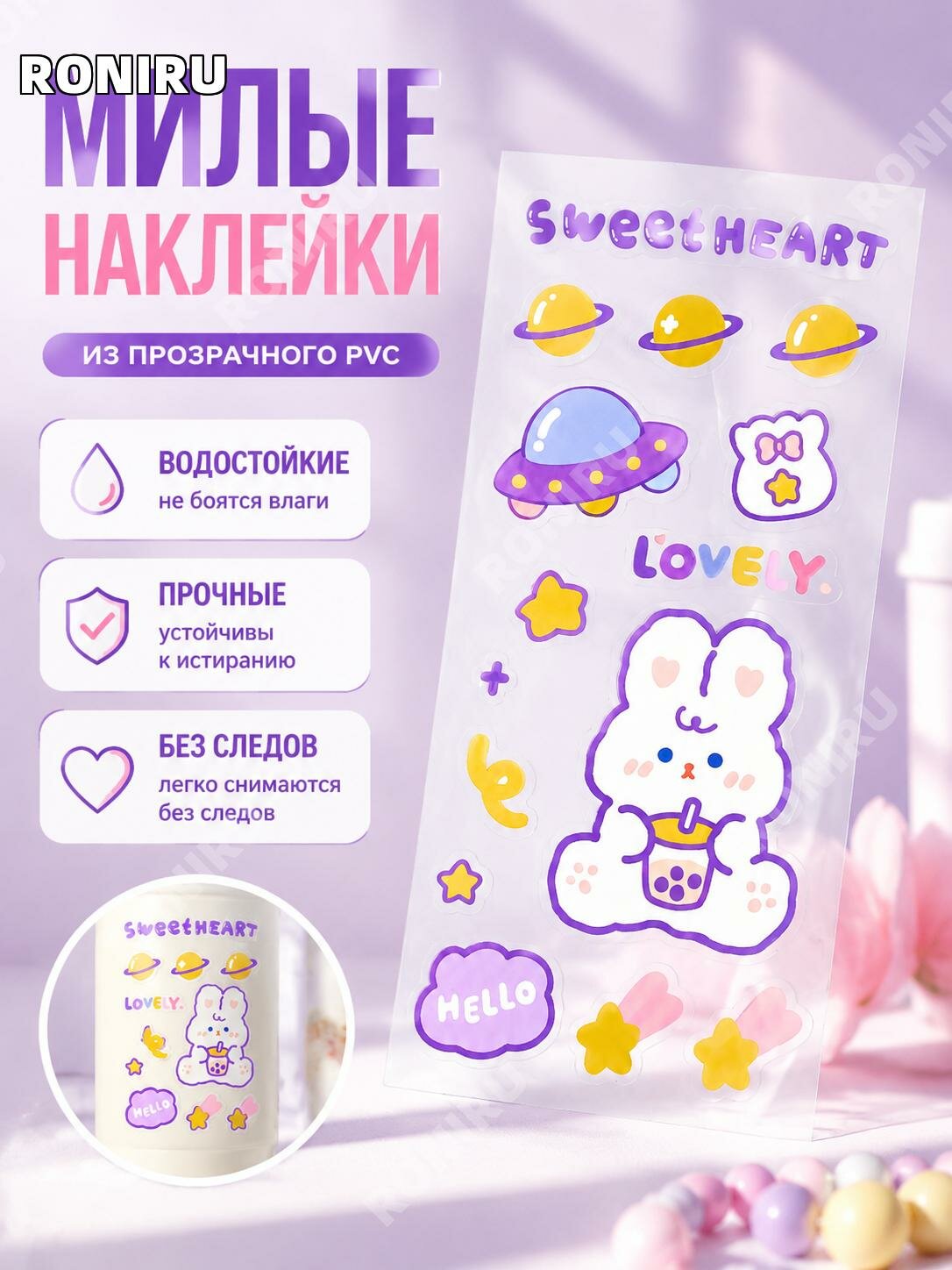 Прозрачные ПВХ-наклейки с зайчиком для ежедневника, термокружки и стакана