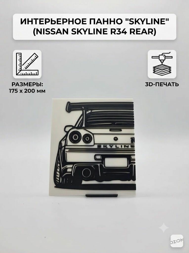 Панно на стену Nissan Skyline GT-R R34, картина авто