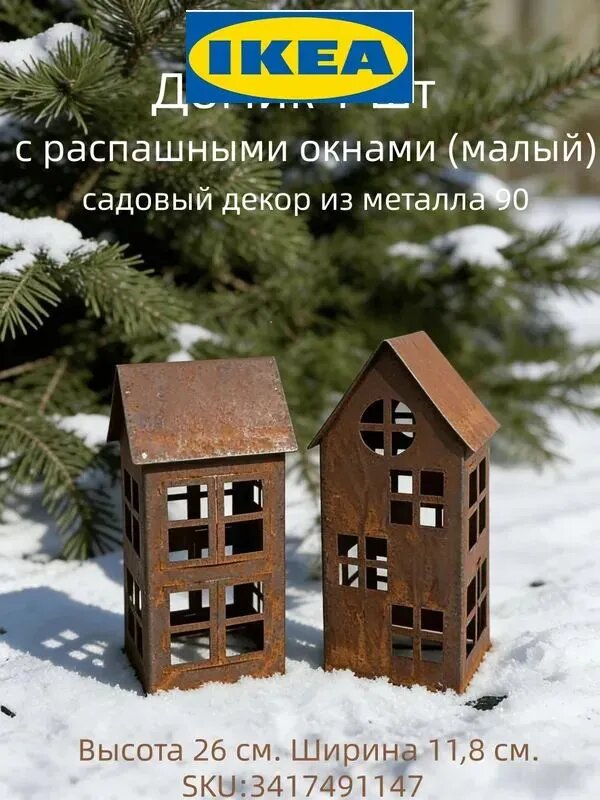 IKEA Фигурка садовая