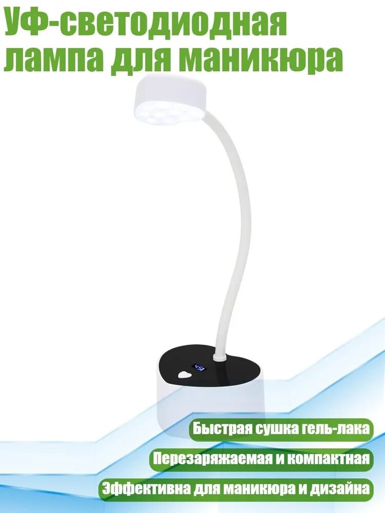 УФ-светодиодная лампа для маникюра