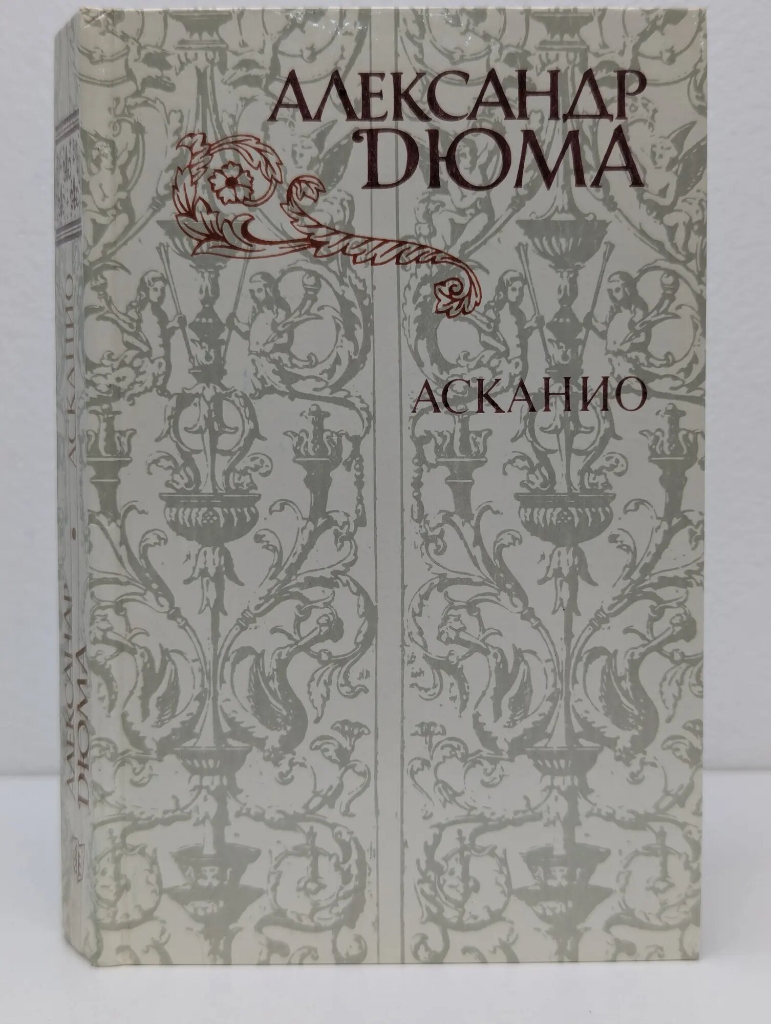 Асканио Дюма Александр 1982