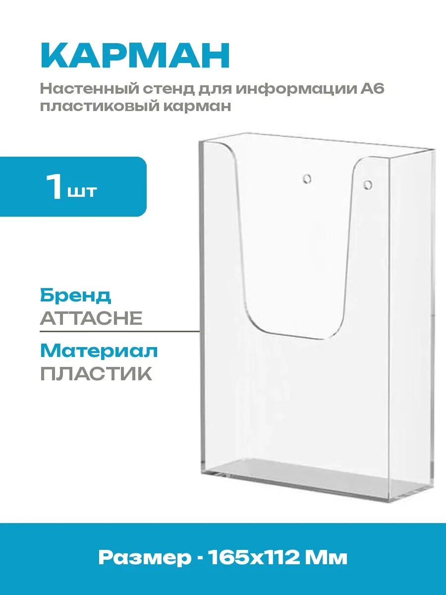 Настенный карман для документов А6 вертикальный прозрачный