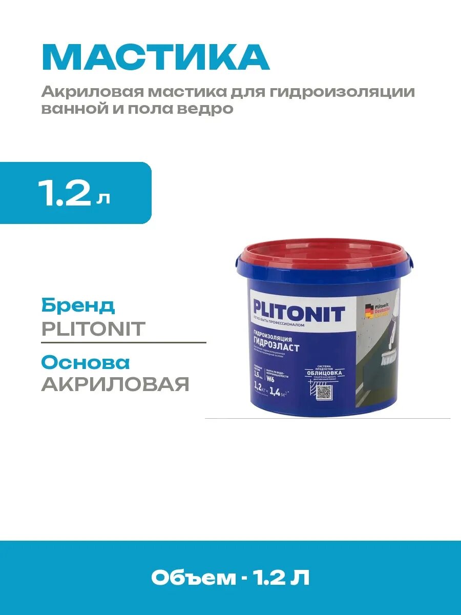 Эластичная гидроизоляция для теплого пола и штукатурки 1.2л
