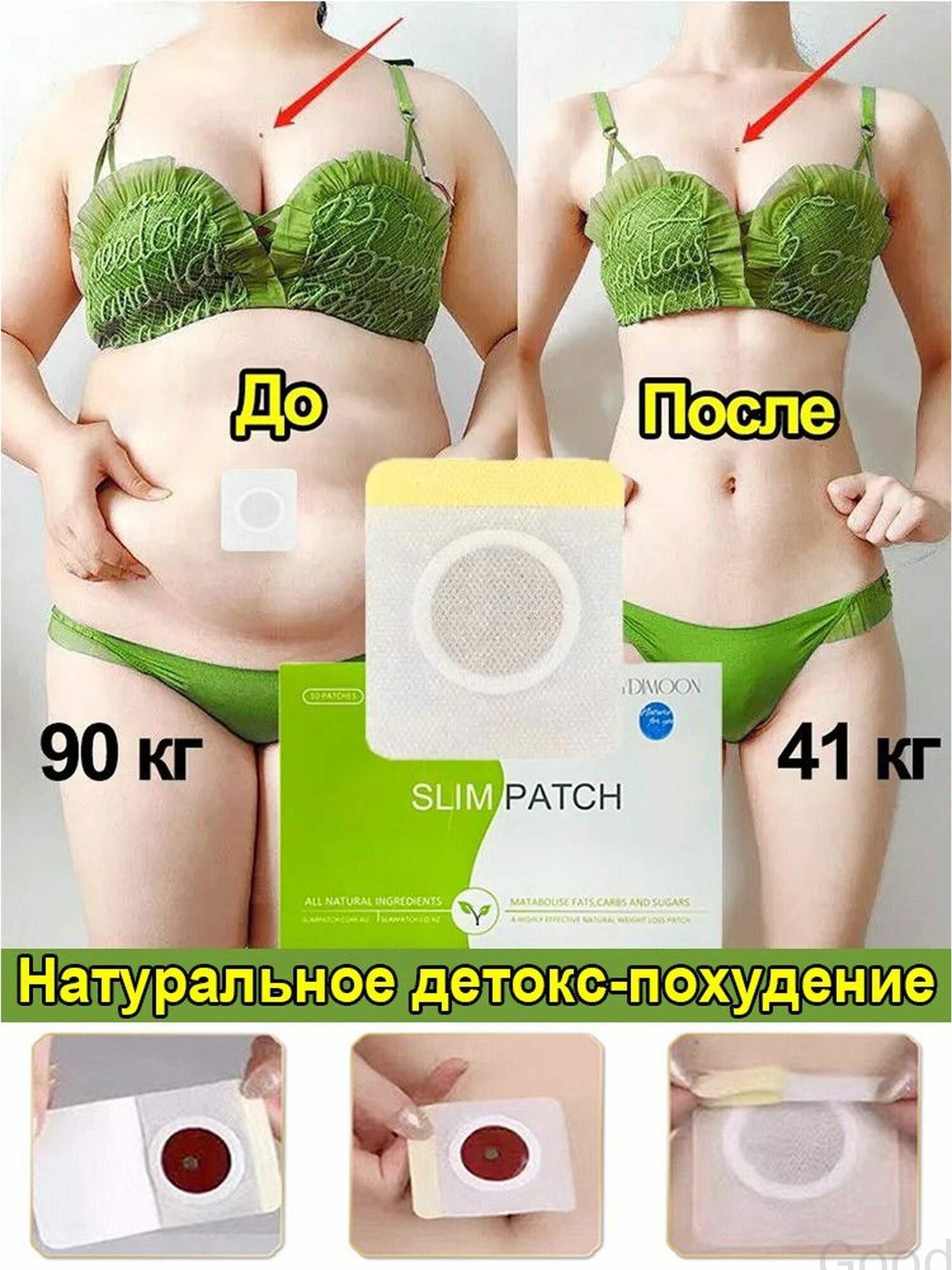 Пластырь для похудения 20см Х 20 см