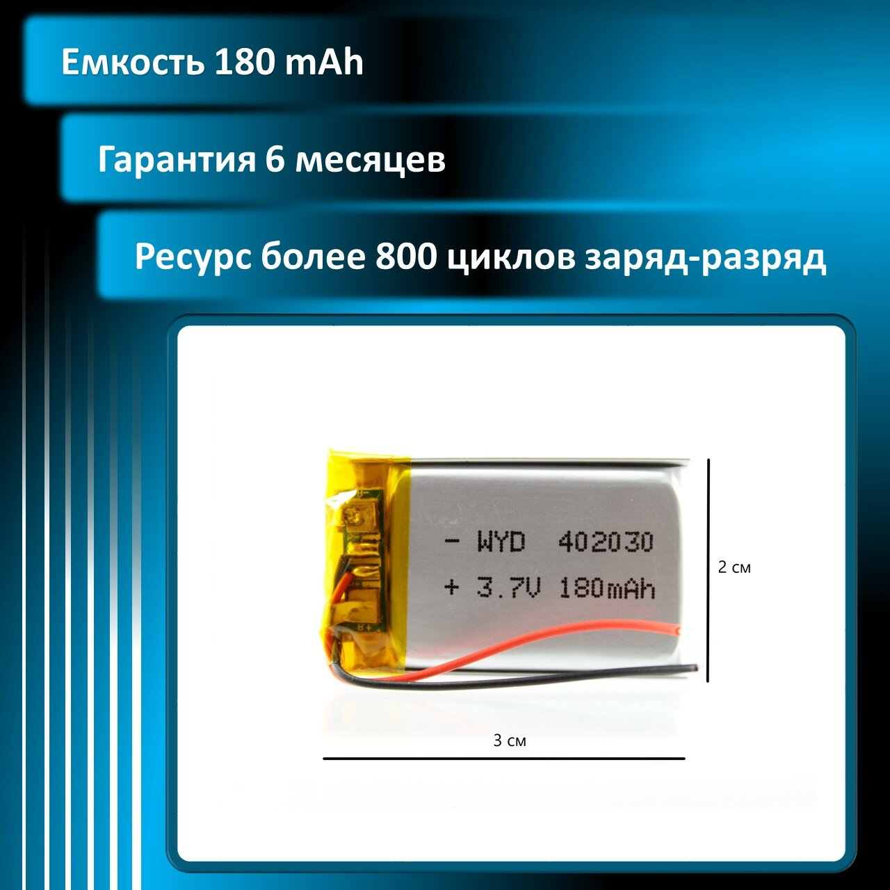 Аккумулятор универсальный 402030 (4*20*30 мм) 180 mAh