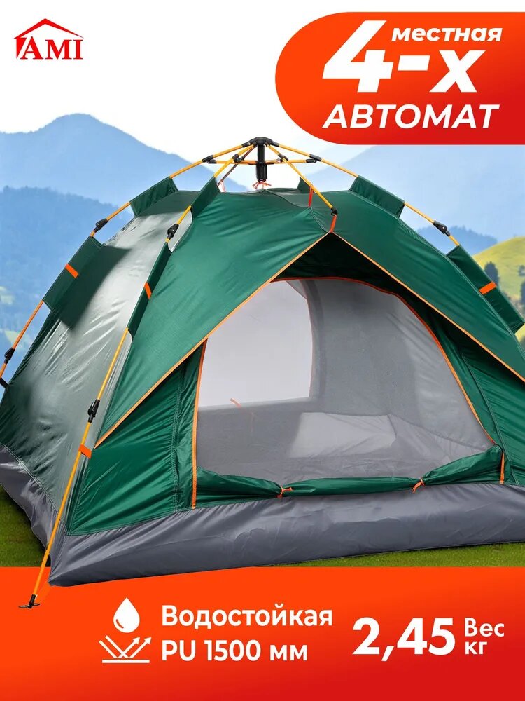 AMI MEBEL Палатка туристическая 4 местная автоматическая кемпинговая, пляжная от солнца, шатер с москитной сеткой, спорт инвентарь для кемпинга похода и туризма, цвет зеленый