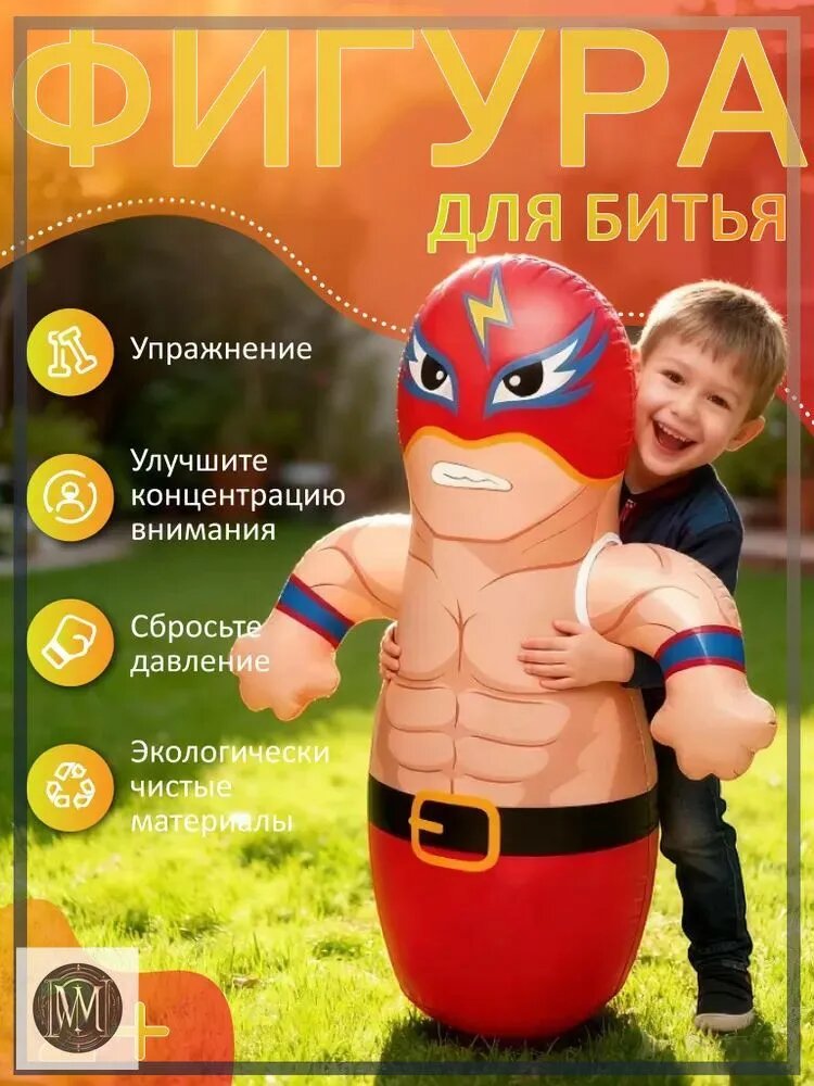 Фигура для битья, 91х72см, для детей 3