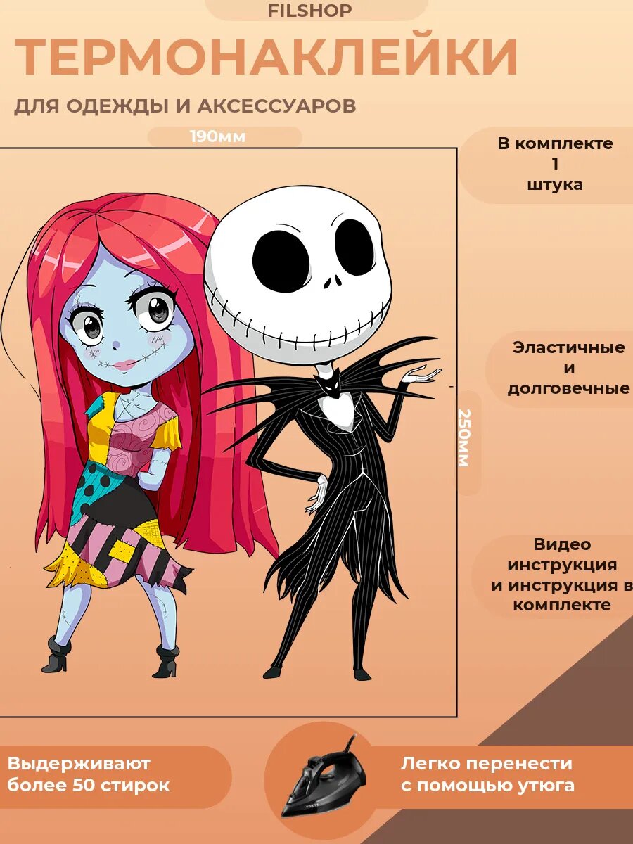 Термонаклейка на одежду