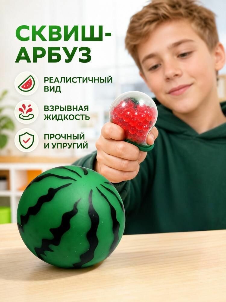 Декомпрессионная жидкость Арбузная декомпрессионная игрушка