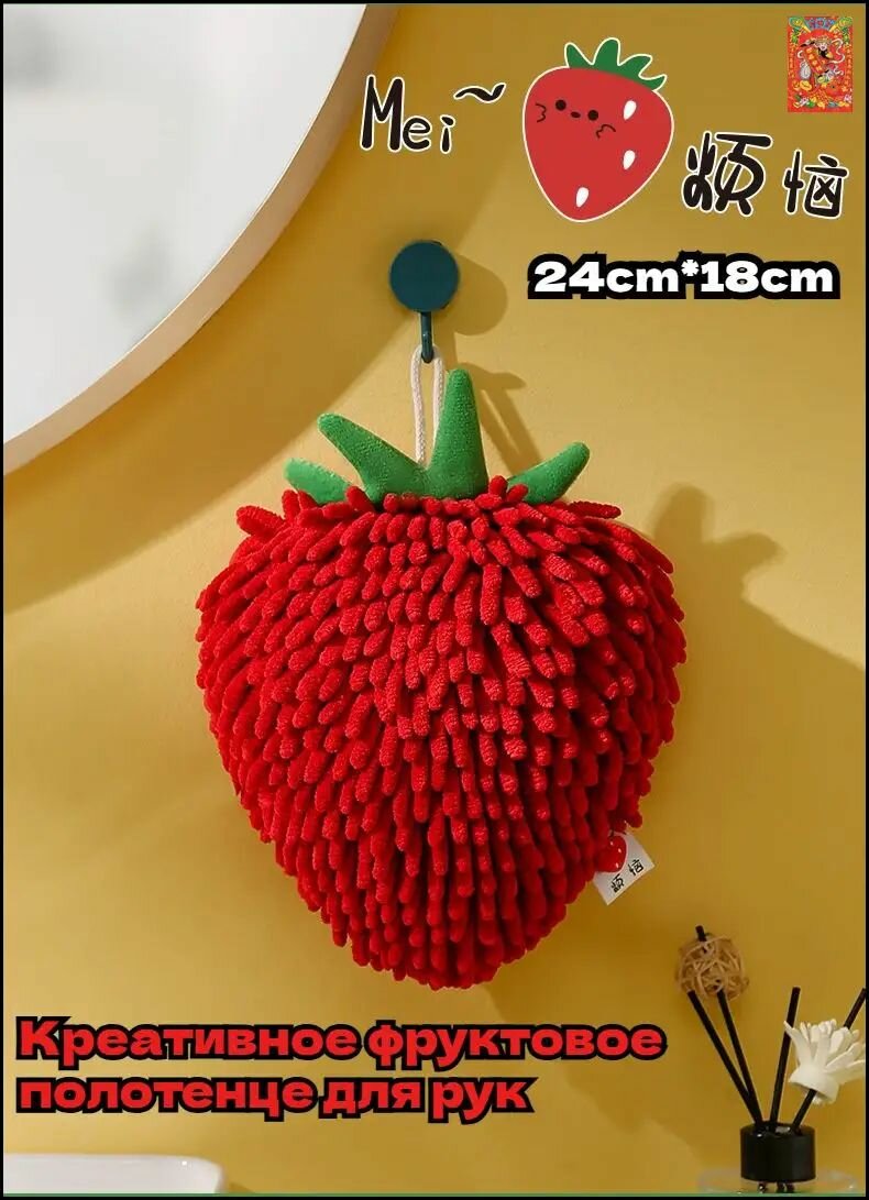 Полотенце кухонное микрошенилл 16x26 см с рисунком клубники, красный цвет, шенилловая фактура