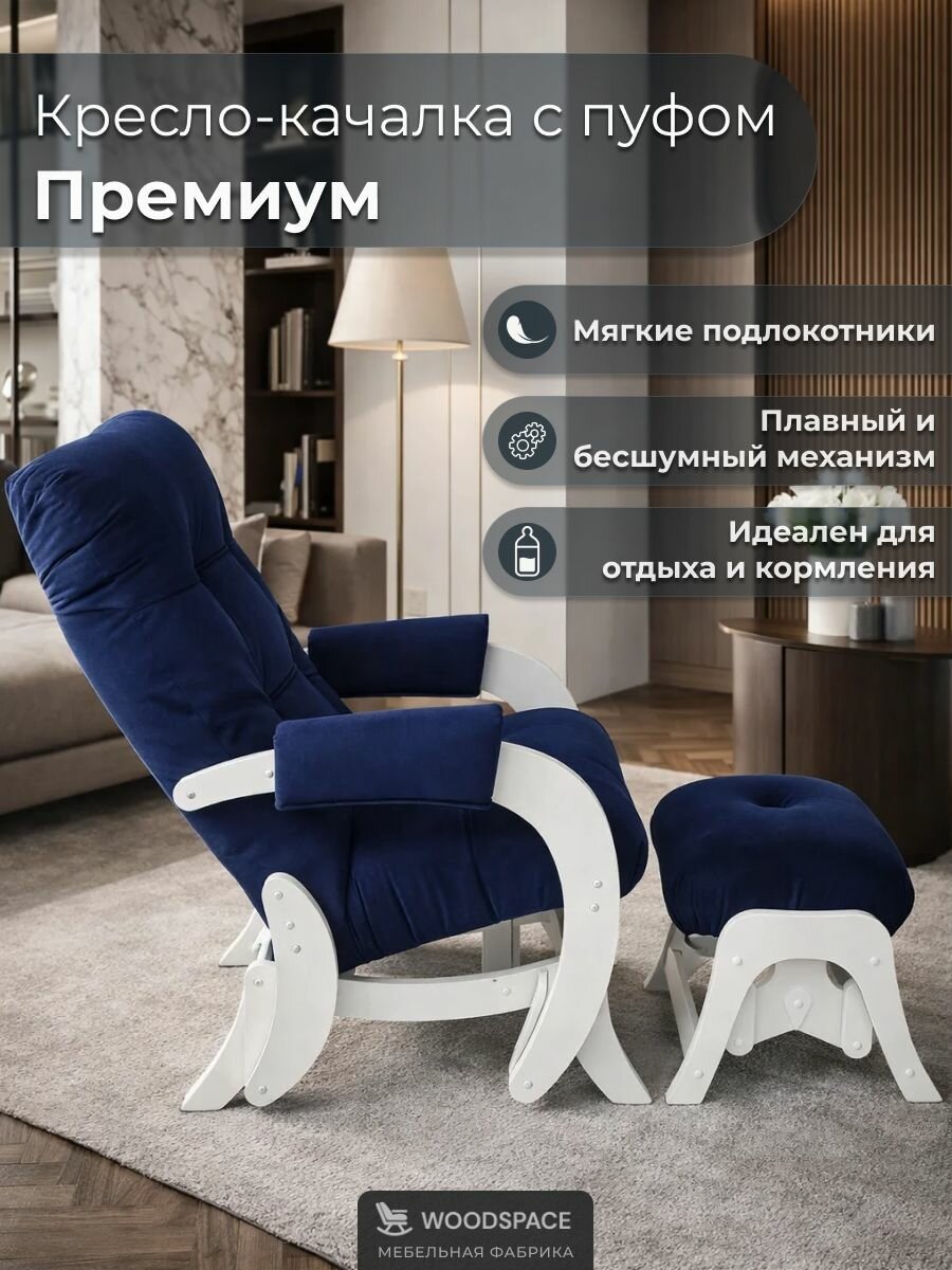 Кресло-качалка Wood Space "Премиум" с пуфом для ног, анатомическое, для отдыха и чтения, в гостиную