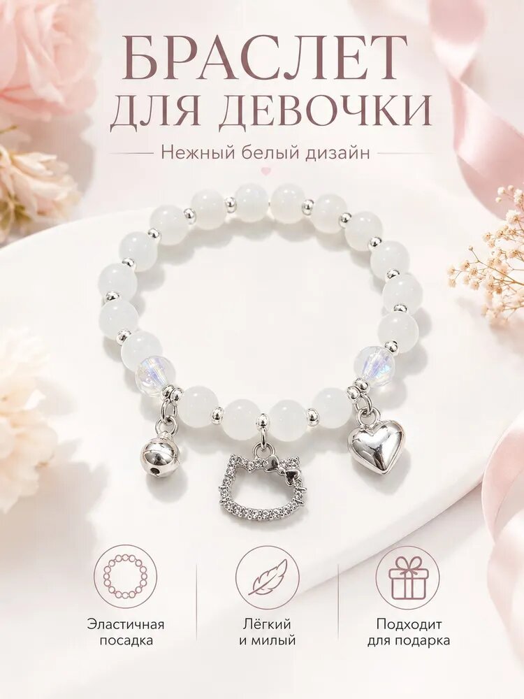 Браслет