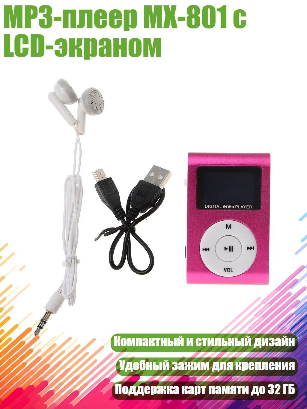 MP3-плеер MX-801 с LCD-экраном, Розовый