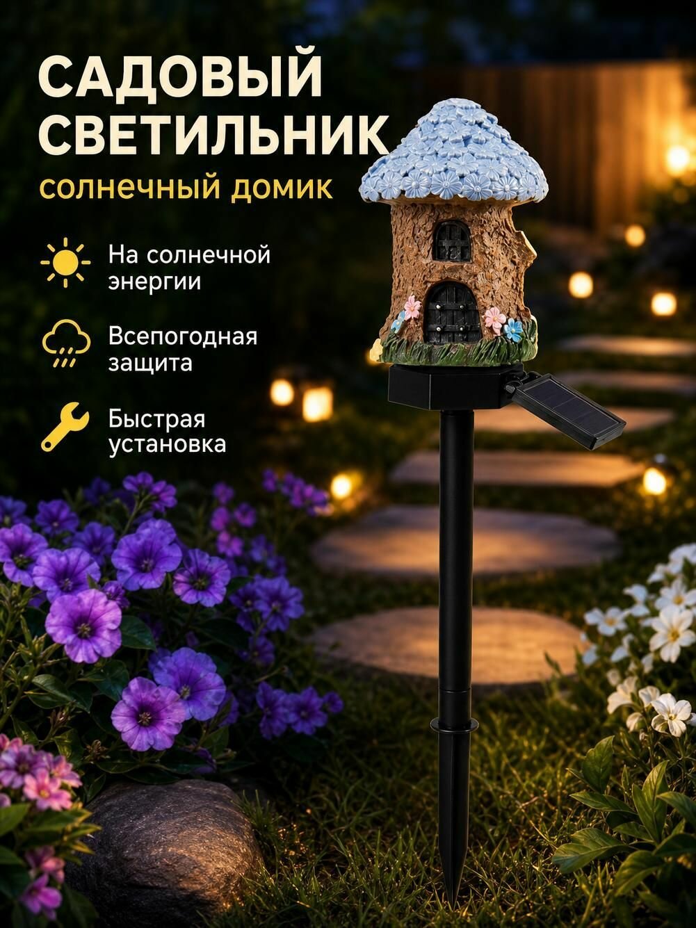 Солнечный садовый светильник в виде грибного домика, для декора участка и сада