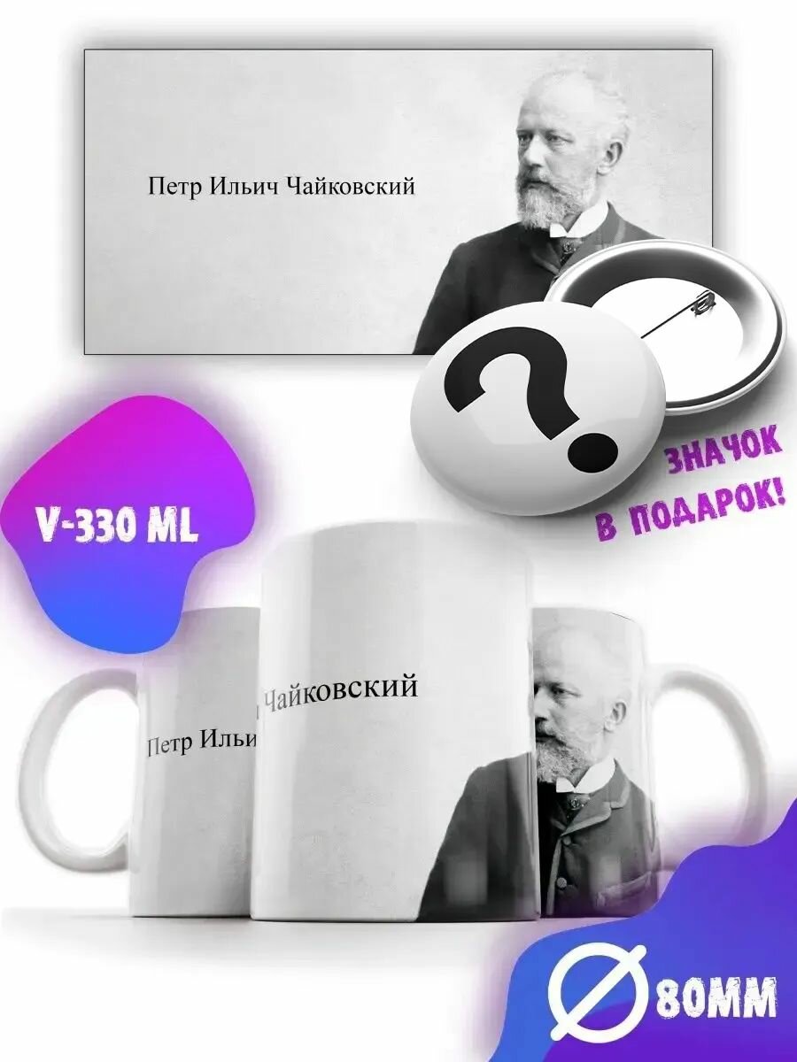 Кружка Композиторы